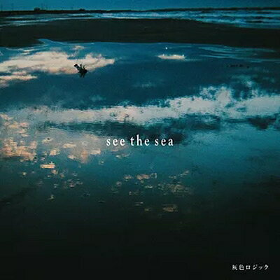 出荷目安の詳細はこちら商品説明灰色ロジック 1st full album「see the sea」発売!茨城つくばロックバンド 灰色ロジック 約2年ぶりの新譜にして遂にファーストフルアルバム発売!!!ライブ大人気曲「夜明けと雨」「ナイトトレ...
