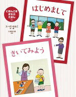 出荷目安の詳細はこちら内容詳細自己紹介と、質問の会話を場面ごとに学ぶ。