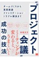 出荷目安の詳細はこちら内容詳細新規事業、システム開発、サービス改善、顧客開拓、SNS販促、人材育成、地域振興、町おこしなどなど。前例のない取り組みを進行させるノウハウ満載。目次&nbsp;:&nbsp;第1章　前例のない取り組みはどこで行き...