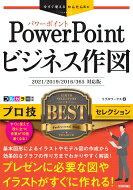 出荷目安の詳細はこちら内容詳細すぐに使えて役に立つ！作業が10倍速くなる！基本図形によるイラストやモデル図の作成から効果的なグラフの作り方までわかりやすく解説！プレゼンに必要な図やイラストがすぐに作れる！目次&nbsp;:&nbsp;図を作...