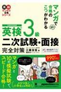 出荷目安の詳細はこちら内容詳細マンガと10の模擬試験でスピード合格！目次&nbsp;:&nbsp;1　マンガで合格のこつがわかる！—はじめての面接試験（面接試験のシミュレーション/ 4つの面接合格ポイント）/ 2　面接試験とは？—テキストで...