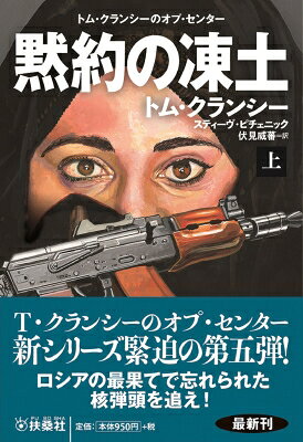 出荷目安の詳細はこちら内容詳細老齢のロシア人元武器商人ボリシャコフが長く疎遠になっていた息子ユーリーからの連絡を受けて向かった先は、シベリア北東部アナドゥイリの寒村だった。そこには、1962年のキューバ危機の際、ソ連によってひそかに設置され...