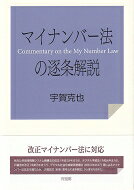 出荷目安の詳細はこちら内容詳細改正マイナンバー法に対応。地方公共団体情報システム機構法の改正（平成29年法36）、デジタル手続法（令和元年法16）、戸籍法の改正（令和元年法17）、デジタル社会形成関係整備法（令和3年法37）等によるマイナン...