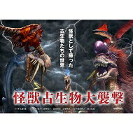 出荷目安の詳細はこちら内容詳細目次&nbsp;:&nbsp;序章　怪獣襲来（巨大怪獣、来襲　ギガケイオス　巨大怪獣）/ 第1章　列島危機（狙われたターミナル　ゾーロック　飛行亀型怪獣/ 水深1000mからの挑戦　バルナーゼ　長頸竜型怪獣　ほ...
