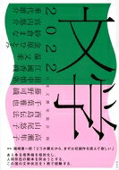 出荷目安の詳細はこちら内容詳細2021年の1年間に文芸誌などの媒体に発表された全短篇のうち12篇を厳選。