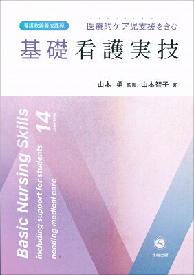 出荷目安の詳細はこちら内容詳細目次&nbsp;:&nbsp;第1部　養護総論（養護とは/ 養護教諭とは）/ 第2部　養護実践における看護実技（環境整備およびコミュニケーションと観察/ 記録/ 身体の計測と評価および健康診断　ほか）/ 第3部...