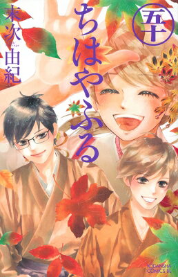 出荷目安の詳細はこちら内容詳細名人・クイーン戦第5試合、最終盤———！ 名人・クイーン戦ともに、第5試合、しかも運命戦。「読まれたほうがクイーン」という状況で、千早が詩暢に送った札とは…！？ 15年間の連載、ついにフィナーレ！！ 大学生にな...