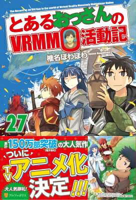 出荷目安の詳細はこちら内容詳細新型VRMMO「ワンモア・フリーライフ・ンライン」の世界で、「アース」という名の青年として自由気ままに活動するフツーのゲーム好き会社員・田中大地（38歳／独身）。戦争だ！地上の国々を狙う有翼人のトップ、『羽根持...