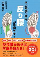 出荷目安の詳細はこちら内容詳細腰痛、猫背、ぽっこりお腹、自律神経の乱れ—反り腰を治せば不調が消える！姿勢の専門家が教える、1日たった10秒でできるストレッチ＆整体ウォーキング。目次&nbsp;:&nbsp;第1章　あなたの症状、もしかしたら...