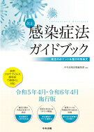 出荷目安の詳細はこちら内容詳細新型コロナウイルス感染症「5類移行」対応。令和5年4月・令和6年4月施行版。施行日別に各条文を並べて表記。改正箇所が一目で分かる！重要な条文には「ポイント解説」。改正要旨がサクッと掴める！新型インフル特措法等の...