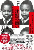 出荷目安の詳細はこちら内容詳細他者にはかたくなな沈黙を守り続けた彼女たちの内面には、何百万語にものぼる“ことば”が渦巻いていた—。少女たちの膨大な手記と創作を読み込んで、沈黙の裏にひそむ心の真実を描き出した驚くべきノンフィクション。初版刊行...