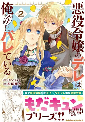 出荷目安の詳細はこちら内容詳細ゲーム内の正ヒロインであるアイリーンがクロードの前に現れた。欲望のままに突き進むアイリーンの妨害により、愛しの悪役令嬢・リーシャと過ごす時間が削られ、ストレスMAXのクロード。ラブラブへの道は遠い‥。