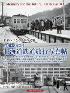 出荷目安の詳細はこちら内容詳細目次&nbsp;:&nbsp;函館本線/ 手宮線/ 札幌市交通局/ 定山渓鉄道/ 千歳線/ 室蘭本線/ 夕張線/ 三菱石炭鉱業大夕張鉄道線/ 北海道炭砿汽船真谷地炭鉱専用鉄道/ 夕張鉄道/ 美流渡炭鉱株式会社美...