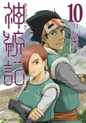 出荷目安の詳細はこちら内容詳細西方辺土のガンド村に、強大な力と巨躯を誇る白牛人（ブラガンド）族が攻め入ってきた。領主のガンド・ヨンナを筆頭に加護持ちのスルトやサフィーナたちは、ガンド村を守るため徹底抗戦。見事退けることに成功するが、甚大な犠...