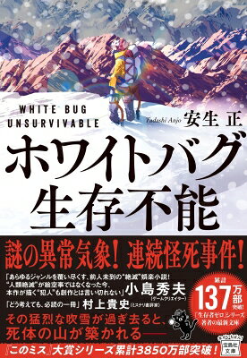 出荷目安の詳細はこちら内容詳細アフガニスタンと中国を結ぶワフジール峠で中国の国境警備隊が全滅した。タジキスタン側から登ってきた日本の気象観測隊も、猛烈なブリザードのもとで何ものかの襲撃を受ける。果たして極寒の山岳地帯で何が起きたのか。グリー...