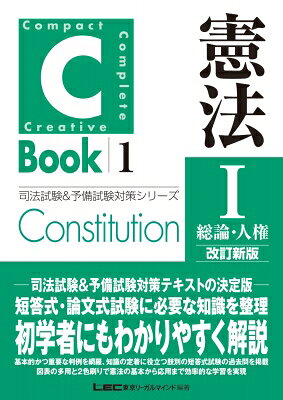 出荷目安の詳細はこちら内容詳細司法試験＆予備試験対策テキストの決定版。短答式・論文式試験に必要な知識を整理。初学者にもわかりやすく解説。基本的かつ重要な判例を網羅、知識の定着に役立つ肢別の短答式試験の過去問を掲載。図表の多用と2色刷りで憲法...