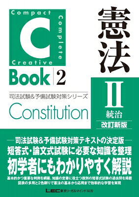 出荷目安の詳細はこちら内容詳細司法試験＆予備試験対策テキストの決定版。短答式・論文式試験に必要な知識を整理。初学者にもわかりやすく解説。基本的かつ重要な判例を網羅、知識の定着に役立つ肢別の短答式試験の過去問を掲載。図表の多用と2色刷りで憲法...