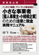 出荷目安の詳細はこちら内容詳細事業者が知っておきたい法律と手続きを網羅！請求書、領収書、契約書から下請法、取引先の不払い対策、青色申告まで解説。フリーランス新法やインボイス制度、電子帳簿保存法など、最新の法改正に対応！目次&nbsp;:&n...