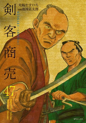 出荷目安の詳細はこちら内容詳細1話完結で楽しめる！　時代劇画の超定番！文豪・池波正太郎の傑作ベストセラー時代小説を実力派漫画家・大島やすいちが描破した、シリーズ累計発行部数315万部を超える人気作品。凄腕の老剣客・秋山小兵衛とその息子・大治...