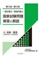 出荷目安の詳細はこちら内容詳細目次&nbsp;:&nbsp;1　計量関係法規　法規（第71回（令和2年12月実施）/ 第72回（令和3年12月実施）/ 第73回（令和4年12月実施））/ 2　計量管理概論　管理（第71回（令和2年12月実施...