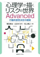 出荷目安の詳細はこちら内容詳細行動経済学やリスクコミュニケーションの元になった研究・知見を紹介・解説して好評を得た『心理学が描くリスクの世界（第3版）』の姉妹編であり発展編。「意思決定と生理」の章は類書にない充実度。目次&nbsp;:&nb...