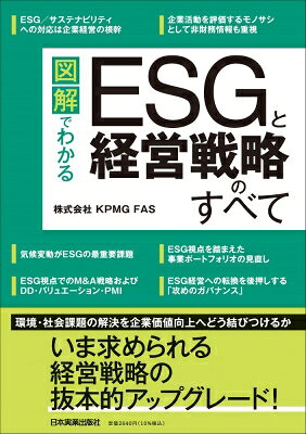 出荷目安の詳細はこちら内容詳細サステナビリティ課題を解決し継続的な企業価値向上を実現する。基本知識から気候変動、産業別のESG課題、サステナビリティ情報開示などまで、ESG課題の解決を意識した経営が求められる今日に必要な知識を満載しました。...