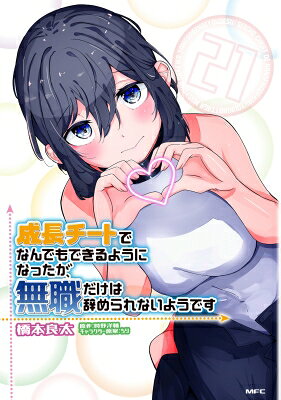 出荷目安の詳細はこちら内容詳細女の子ばかりのダークエルフ一族をまるごと助けることに。異世界ハーレムがどんどん巨大化しているぞ‥!?