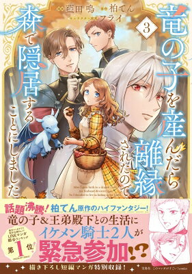 出荷目安の詳細はこちら内容詳細LINEマンガ 総合ランキング 第1位! (2023年4月11日時点)累計100万部突破の人気シリーズ『妹に婚約者を譲れと言われました 最強の竜に気に入られてまさかの王国乗っ取り?』の著者・柏てん原作のライトノ...