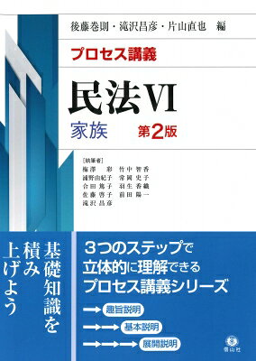 出荷目安の詳細はこちら内容詳細目次&nbsp;:&nbsp;第1章　序論/ 第2章　婚姻/ 第3章　離婚/ 第4章　婚約・内縁/ 第5章　親子（実子）/ 第6章　養子/ 第7章　親権/ 第8章　後見・保佐・補助/ 第9章　扶養/ 第10章　...