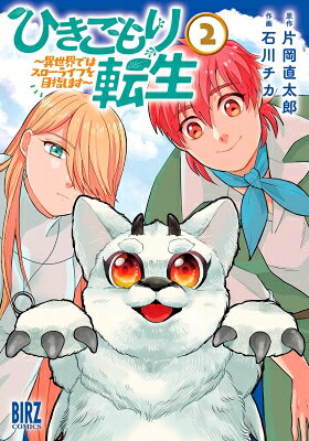 出荷目安の詳細はこちら内容詳細ひきこもりの19歳、青海一馬。生きる気力もない日々をただ過ごしていたある日、一馬は「天界のミス」で本当に死亡してしまう。どうかこのまま死なせてほしい一馬だったが、とんでもない不祥事を隠蔽したい神様の手により、必...