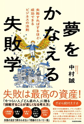 出荷目安の詳細はこちら内容詳細ブラック企業に入社し、鬱、借金を背負ってどん底だった著者。人生を立て直すためさまざまなビジネスを試し、今や月収3,000万。この方法で500人弱を成功へと導いた。一番コスパの良い稼ぎ方を惜しみなく解説