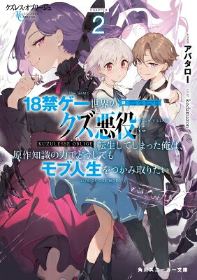 出荷目安の詳細はこちら内容詳細気づいたら強キャラばかり俺の元に集ってきて理想のモブ人生らしからぬ状況。モブらしくチート主人公・ジーク君（実は美少女）に守ってもらう展開にしたいが‥‥ちょっと本気を出したら好感度を上げすぎてしまい!?