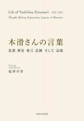 出荷目安の詳細はこちら内容詳細戦後雑誌の革命児。時代が生み落とした編集の天才。目次&nbsp;:&nbsp;第1章　歴史と思想（雑誌『ポパイ』の創刊/ 幕末・明治維新/ いまのマガジンハウスについて/ ロジックとエモーション/ 木滑と甘糟そ...