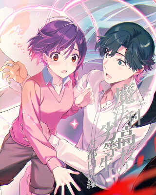 コピーライト&copy;2023 佐島 勤/KADOKAWA/魔法科高校3製作委員会出荷目安の詳細はこちら商品説明【収録内容】◆収録話数：3話◆本編DISC＋特典CD【特典】◆原作者：佐島 勤書き下ろし小説「魔法科高校の劣等生 パラディン襲...
