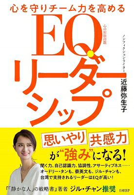 出荷目安の詳細はこちら内容詳細「自分を曲げず、それでいてみんなとより良くやっていける方法」多様性社会にこれから必要なリーダーシップのあり方とは、一人ひとりの個性を伸ばし、能力を引き出してチームで最大の成果を上げられることではないでしょうか。...