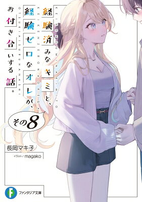 出荷目安の詳細はこちら内容詳細“俺はきっと月愛を幸せにする男になる。だから、これを言わせてほしい—”。夏の沖縄の熱を抱えたまま、いつも通りのにぎやかな仲間たちが待つ日常へ帰ってきた我らが主人公・龍斗。季節が秋、さらに冬へと移ろうなか、月愛と...