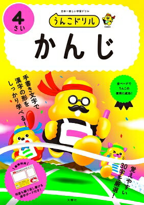 出荷目安の詳細はこちら内容詳細4歳向け漢字ドリルの新定番！手書き文字で漢字の形をしっかり学べる！覚えやすい30字を厳選！