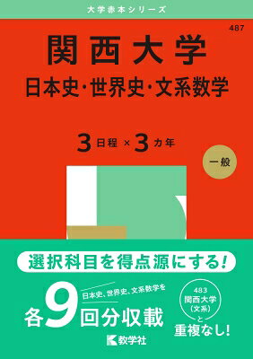 出荷目安の詳細はこちら内容詳細志望校攻略に欠かせない大学入試過去問題集「赤本」