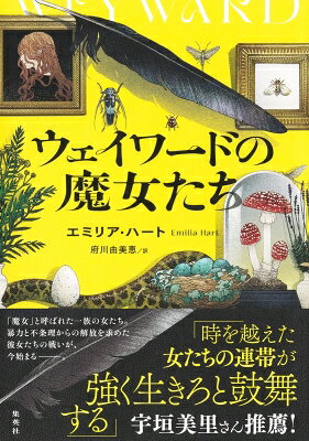 出荷目安の詳細はこちら内容詳細1619年、アルサは魔女裁判にかけられていた。1942年、ヴァイオレットは、望まぬ妊娠と婚約に人生を奪われていた。2019年、ケイトは恋人のDVから逃れ、大伯母の遺した屋敷に隠れていた。身体を、運命を、自由を、...