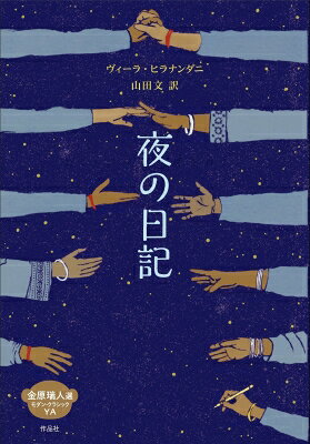 出荷目安の詳細はこちら内容詳細第71回（2025年度）青少年読書感想文全国コンクール〈高等学校の部〉課題図書！ニューベリー賞オナー賞受賞作！イギリスからの独立とともに、ふたつに分かれてしまった祖国。ちがう宗教を信じる者たちが、互いを憎みあい...