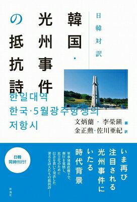 出荷目安の詳細はこちら内容詳細いま、韓国で映画『ソウルの春』（キム・ソンス監督、出演ファン・ジョンミン等）が大人気だ。『パラサイト 半地下の家族』などを上回る1,300万人以上の観客動員を記録し、日本での公開も決定した（8月23日公開）。映...