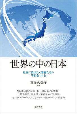 出荷目安の詳細はこちら内容詳細2022年度神奈川大学国際日本学部、外国語学部、経営学部の学生と一般に公開され、鳩山由紀夫元内閣総理大臣、藤崎一郎元駐米大使、明石康国際連合元事務総長などを講師に迎え、半年間にわたった講義をもとに編集された一冊...