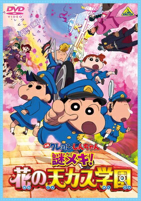 出荷目安の詳細はこちら内容詳細青春の答えはひとつじゃない。映画29作目は、本格（風）学園ミステリー！青春ナゾ解きおバカ学園ミステリーのケッ作誕生！＜DVD仕様＞2021年日本／カラー／116分／(本編約105分+映像特典11分)／ドルビーデ...