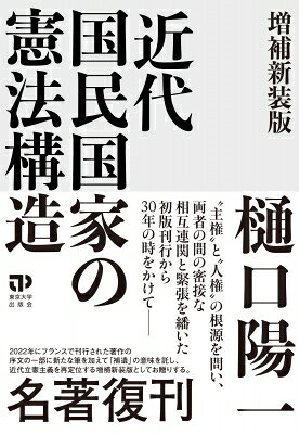出荷目安の詳細はこちら内容詳細“主権”と“人権”の根源を問い、両者の間の密接な相互連関と緊張を繙いた本書刊行から30年の時をかけて——2022年にフランスで刊行された論文集の序文一部を日本語に書き下ろしたものを新たに加え、現在の著者の想いを...