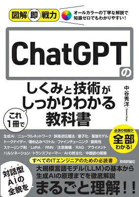 出荷目安の詳細はこちら内容詳細大規模言語モデル（LLM）の基本から生成AIの原理までを徹底解説。