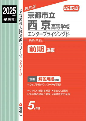 出荷目安の詳細はこちら内容詳細●本書の特長5ヵ年収録‥2020〜2024年に実施された入試過去問を収録。本書に掲載の試験種別については、「もくじ」のページをご確認ください。1．くわしくていねいな解説（英語長文問題の全訳）※古文が出題されてい...