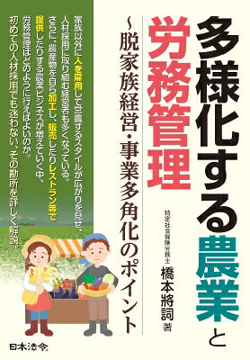 出荷目安の詳細はこちら内容詳細農業界においては、基幹的農業従事者の減少と高齢化が急速に進んでおり、これまでの家族営農から大規模化、法人化経営への流れが加速している。特に、単純に農作物を生産するだけではなく、収穫したものを加工し、販売したり、...