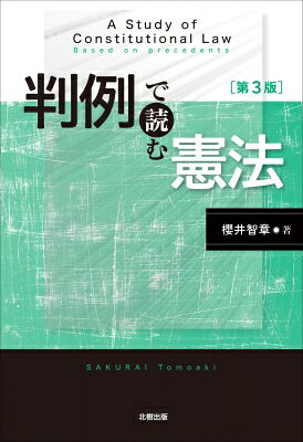 出荷目安の詳細はこちら内容詳細目次&nbsp;:&nbsp;第1章　憲法と憲法上の権利/ 第2章　裁判所と司法権/ 第3章　違憲審査権/ 第4章　法の下の平等（1）/ 第5章　法の下の平等（2）/ 第6章　精神的自由（1）/ 第7章　精神的...