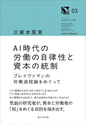 出荷目安の詳細はこちら内容詳細●なぜ、出世すると「手を動かす人」から「管理する人」に変わるのか？●AIに管理される社会で、真の主体性を手放さない方法とは？資本の影響下で、「どう管理されるか」ばかりを考えてしまう私たちが、「どう自由に生きるか...