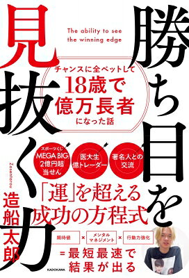 出荷目安の詳細はこちら内容詳細12歳から株投資を始め、2024年9月にはスポーツくじ「MEGA BIG」に大勝し、一躍有名となった投資家・造船太郎による、初の自己啓発書です。投資で1億以上を稼いだり、ナンパで恋人をゲットしたり、宝くじで2億...